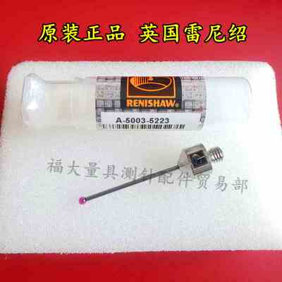 原装雷尼绍A-5003-5223 RENISHAW三坐标测针 2.5宝石×40长 M5