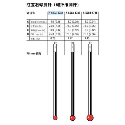 雷尼绍A-5003-4784 三坐标测针国产代用 M2碳纤维三次元4.0宝石球