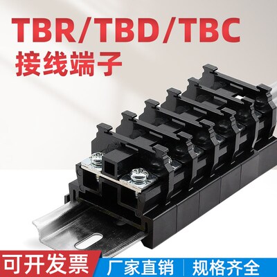 导轨式接线端子排TBR-10 组合式铜件排双层连接器TBD-20A端子座30