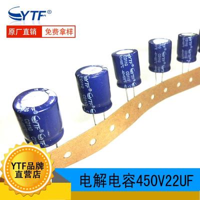 外贸热销编带电解电容450V22UF体积13*21mm高频电容电解生产