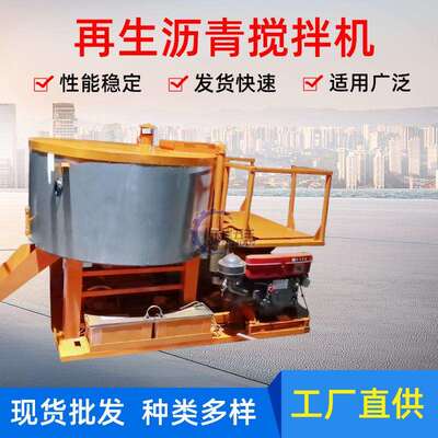 新款柴油沥青搅拌机立式市政公路修路混凝土搅拌机混合料搅拌机