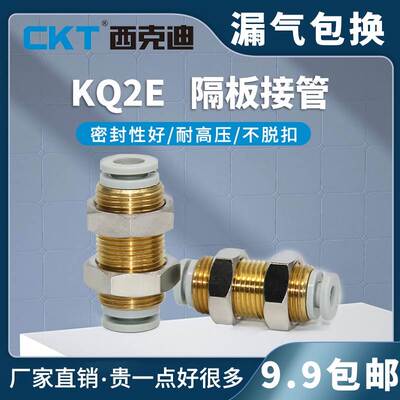 CKT隔板smc型直通接头KQ2E  03 04 06 08 10 12 16-00