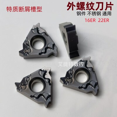 钢件外螺纹牙刀片22ER 16ER AG60 AG55 1.5 2.0ISO外螺纹管牙刀片
