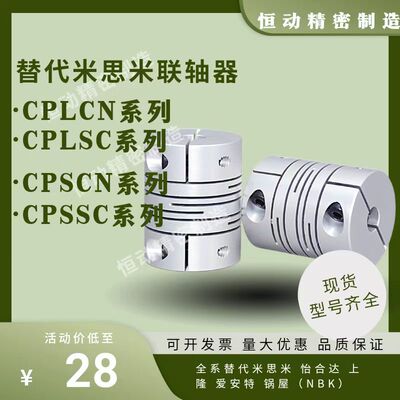 替代米S米沟槽式联轴器CPLCN-16 20 25 32 40 CPLSC CPSCN CPSSC