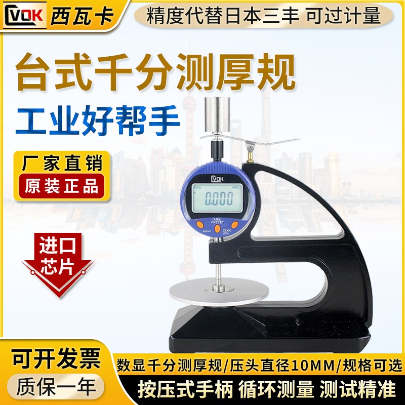数显千分台式测厚规 纸张橡胶薄膜塑料胶带布料皮革百分测厚仪表