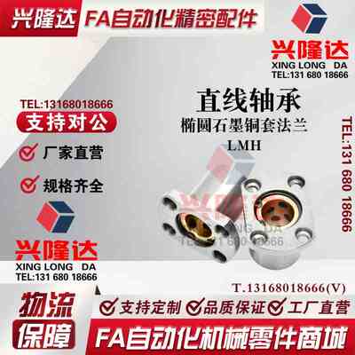 石墨铜套双切边直线轴承LMH6 8 10 12 13 16 20 25 30 35 40 50UU