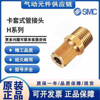 全新日本SMC原装卡套式管接头H04/H06/H08/H10/H12-01/02/03/04