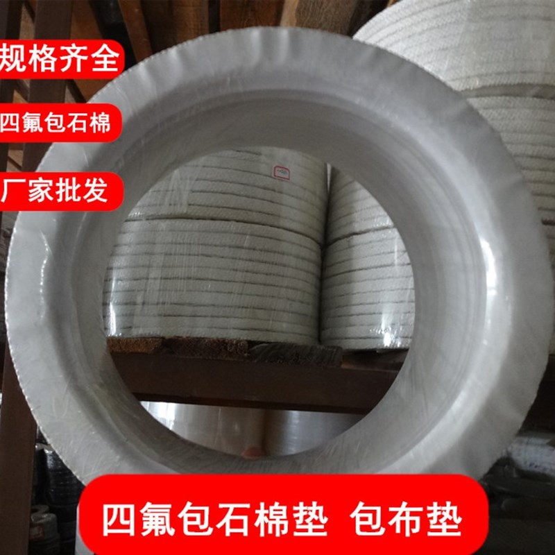 加工定做四氟包无尘石棉布垫片四氟包橡胶石棉板垫片四氟包橡胶垫