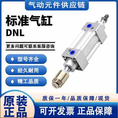 气立可原装DNL100x25/50/75/100/125/150/200/250/500标准型气缸