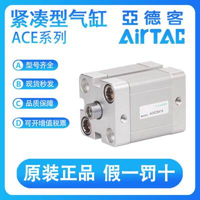 亚德客原装ACE25*5/10/15/20/25/30/40/50/60/70/80-S紧凑型气缸