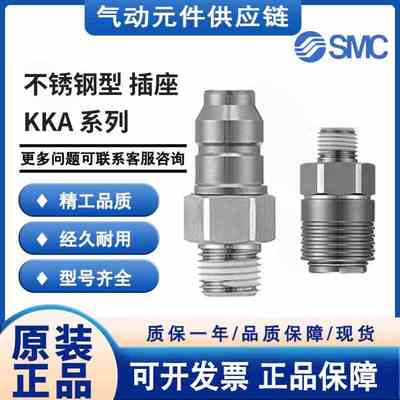 SMC原装不锈钢带单向阀插头座KKA6P-03M/KKA6S-04M-01/03F/06F