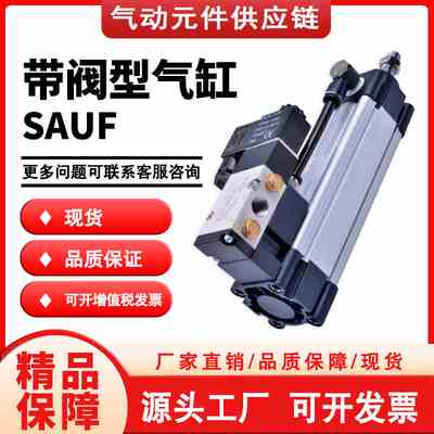 亚德客型带阀气缸 SAUF32X50X150X250X350X450X600X800X1000