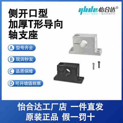 怡合达加厚T形导向轴支座 侧开口型GDC02-25/30/35/40 GDC06-10