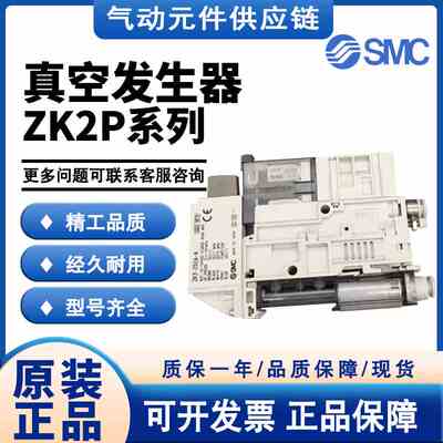 SMC原装真空发生器ZK2P00K5ALA-06/08真空泵ZK2P00K5ELA-06/08