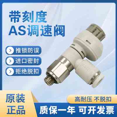 SMC型万向型带刻度调速阀AS1311/2311/3311/4311FS进气排气节流阀