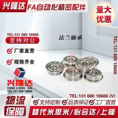 SFLC673ZZ/674ZZ/675ZZ/676ZZ/678ZZ/683ZZ/684ZZ/685ZZ法兰轴承