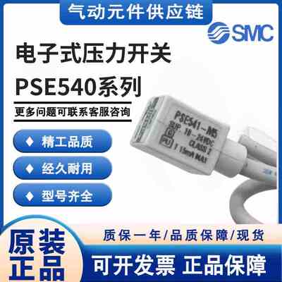 SMC原装电子式压力开关PSE543-R06/PSE540A-01-5M/ PSE541-01