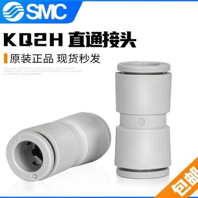 SMC型变径直通接头快插KQ2H04/06/08/10/12/16-00/06/08/10/12/16