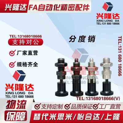 PXAN10L分度销PXAT12/PXAF8/C-PXKN5/PXKT16/PXKF10/PXYAN6/PXYAT