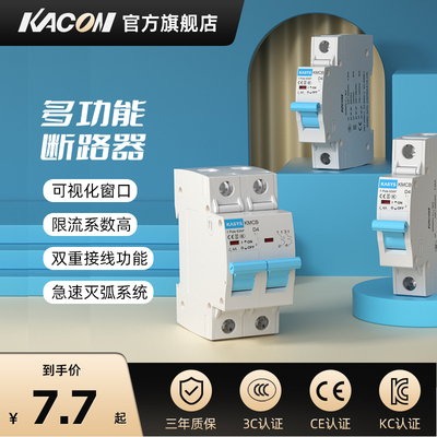 凯昆1p空气开关2p真空3p家用220v空开4p断路器25a32a40a63a闸刀