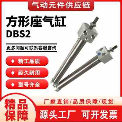 气立可 DBS2-25*25/50/75/100/125/150/175/200-C方型座气缸