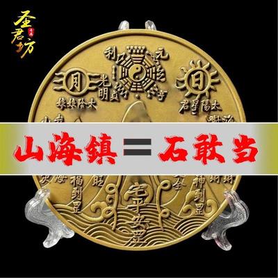 纯铜山海镇四神兽桌面摆件石敢当八卦平安客厅室内室外家居装饰品