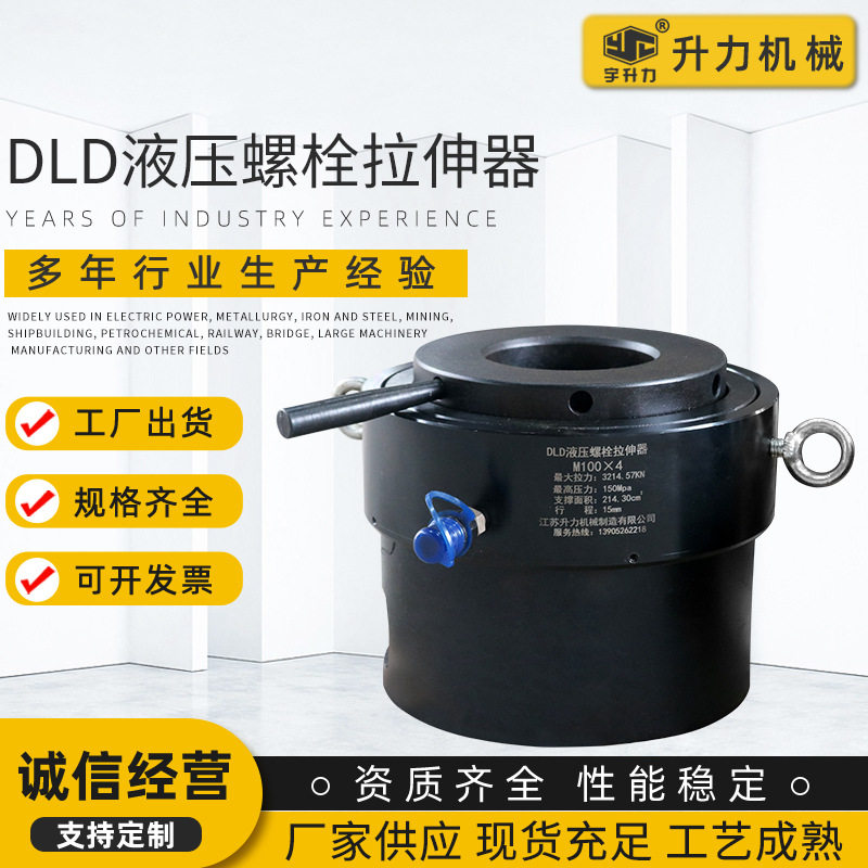 供应DLD简易型液压螺栓拉伸器 拆装高强度10.9级150MPa螺栓拉伸器
