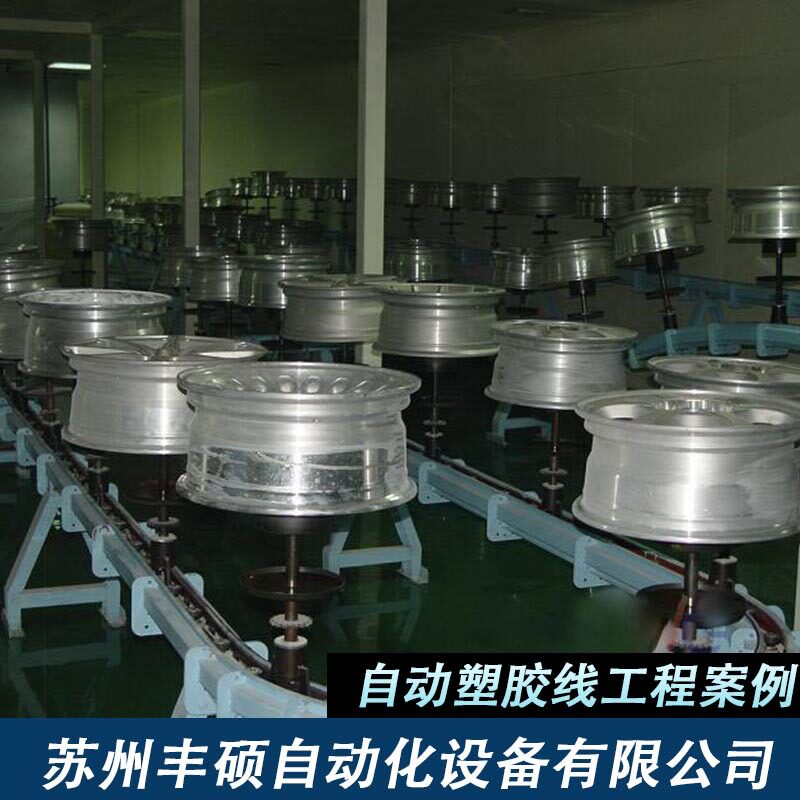 自动化无尘喷涂生产线塑胶线生产线铝轮毂无尘涂装生产线加工设备