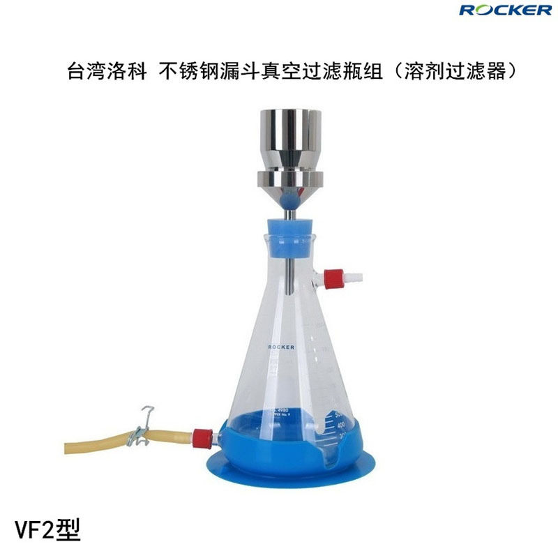 台湾Rocker洛科VF2/VF3/VF5/VF6型真空抽滤过滤瓶组合溶剂过滤器