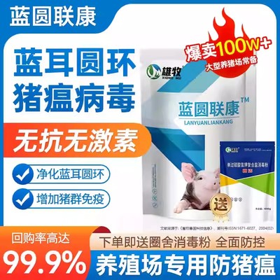雄牧正品兽用仔母猪用净化蓝耳圆环联康混合型饲料口蹄疫孕畜可用