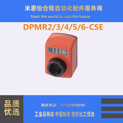 米思米位置显示器 指示器DqPMR2/3/4/5/6-CSE6/8/10/12