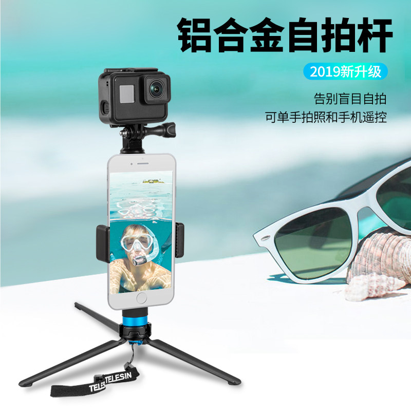 For gopro10/9/8/7/6/5运动相机配件防水自拍杆+铝合金三脚架套装