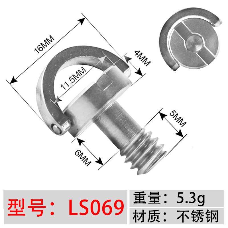 1/4不锈钢C环带手柄摄影器材相机螺丝快装板数码云台配件