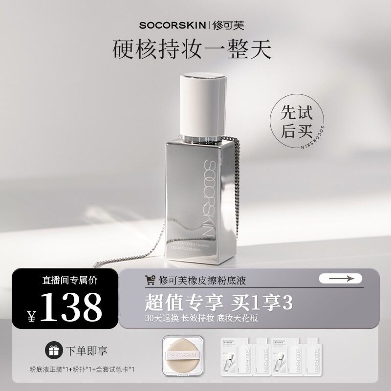【重磅新品】修可芙无瑕粉底液持妆遮瑕持久不脱妆粉霜油皮干皮混