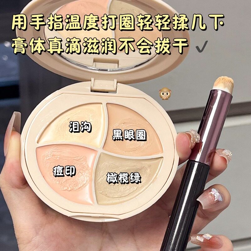 四色遮瑕盘面部遮瑕遮斑点痘印黑眼圈泪痕法令纹修饰一体盘提亮女