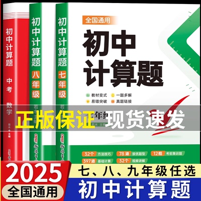 22025版七年级数学计算题专项训练八年级中考人教版初中必刷题计算达人满分专项突破复习789年级初一二中考数学计算题强化高效训练