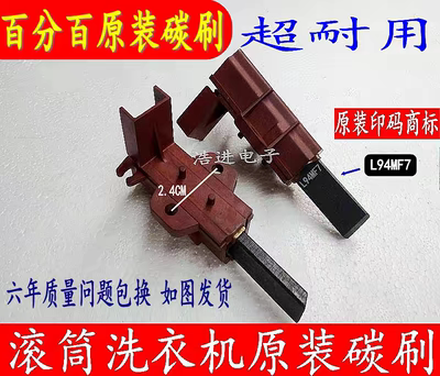 适用三洋滚筒XQG60-L932CXS DG-F70300S洗衣机电机碳刷马达碳刷