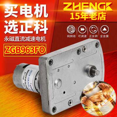 ZHENGK正科ZGB963FO可调速正反转大扭矩减速电机上下出轴12V24V