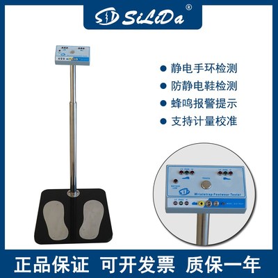 SLD-b9031人体综合测试仪 静电测试仪手碗 双脚 静电门禁