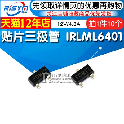 贴片三极管 IRLML6401 TRPBF P沟道MOS场效应管 12V/4.3A 10只
