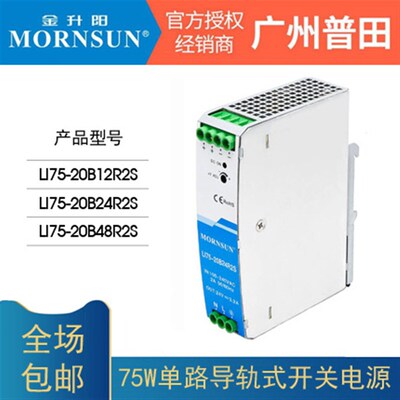 金升阳LI75-20B12R2S开关电源220V转24/48V导轨式金属外壳NDR-75