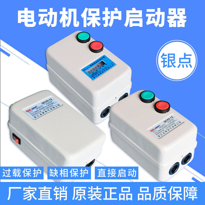 磁力启动器开关风机水泵电动机缺相过载保护3KW4KW7.5KW11KW380V