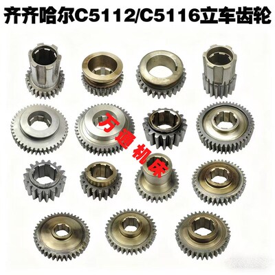 齐齐哈尔C5116 C5112A立式车床配件立车齿轮主轴箱变速箱202**
