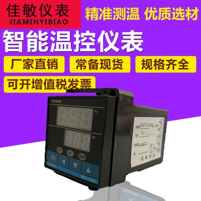 佳敏 XMTG-6000/6412智能温控仪 K/E/PT100型智能温控器 智能表