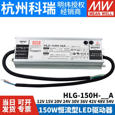 明纬LED开关电源HLG-150H-12A/15A/20A/24A/30A/36A/42A/48A/54A