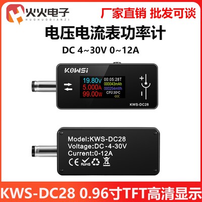 KWS-DC28电压电流表功率计0.96寸TFT高清显示DC5.5*2.5接口测试仪