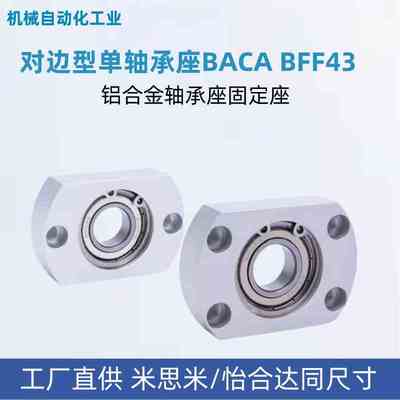 BFF43-BACA623/624/605/625/606/626/698/608628ZZ对边法兰轴承座