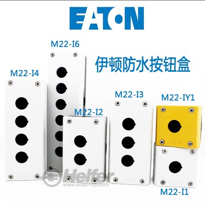 EATON伊顿穆勒防水按钮盒M22-I1I2I3I4I5I6
