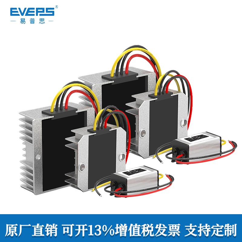 EVEPS易稳电源12v36v转24v升压模块直流电压稳压转换器车载降压器