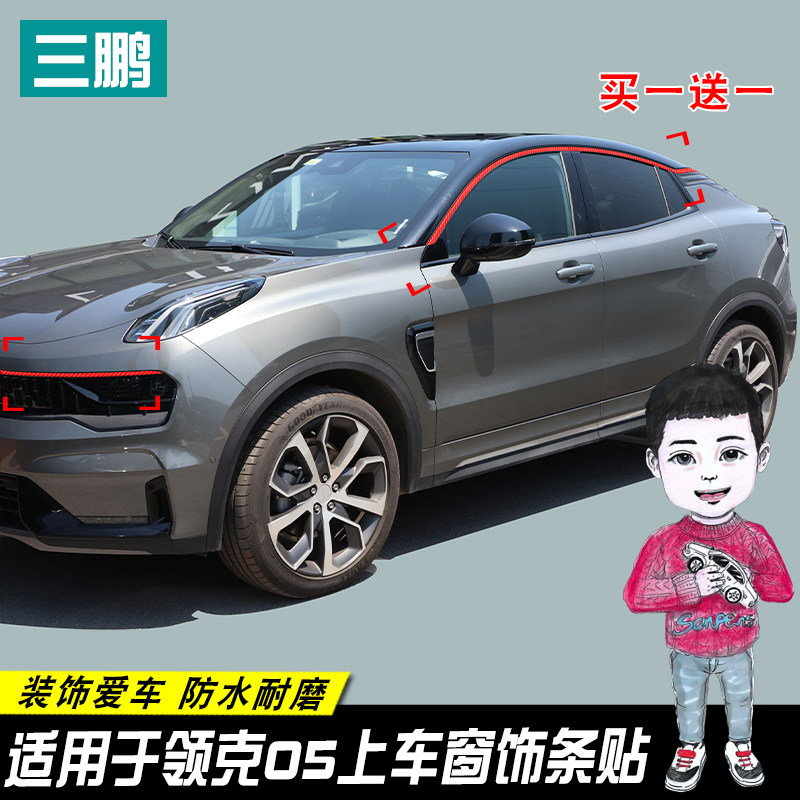 适用于领克05装饰条车窗贴纸汽车中网装饰贴05专用车身贴外饰改装